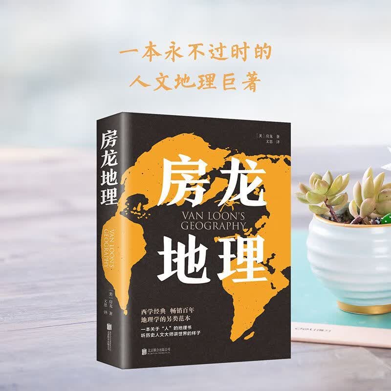 房龙地理
