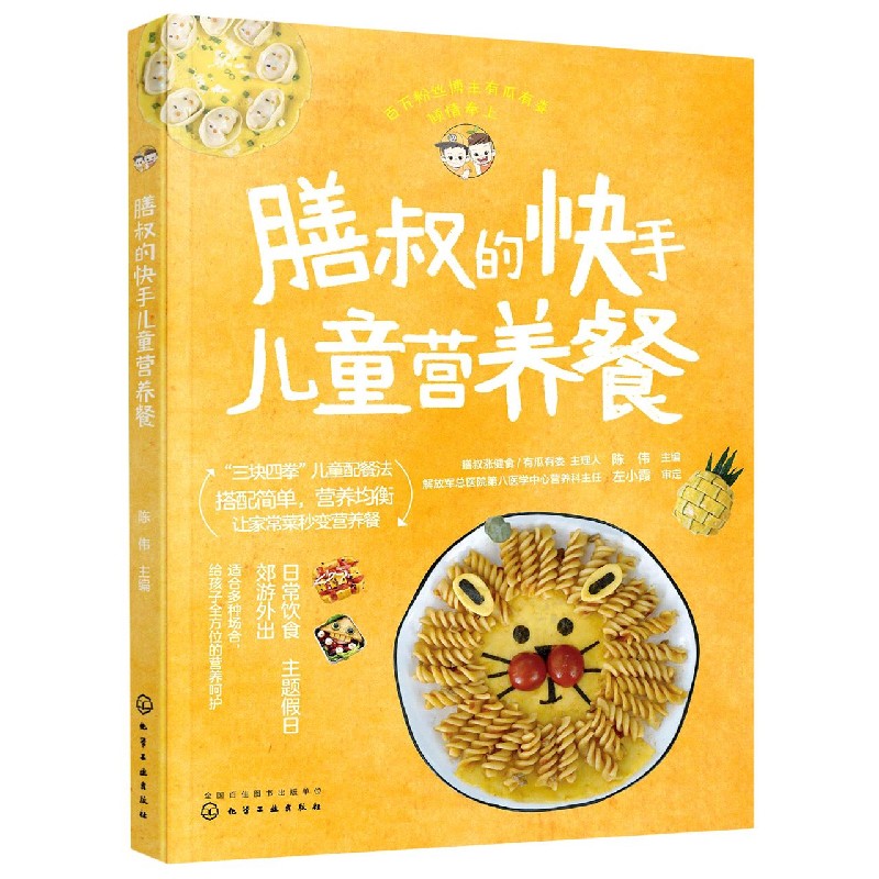 膳叔的快手儿童营养餐