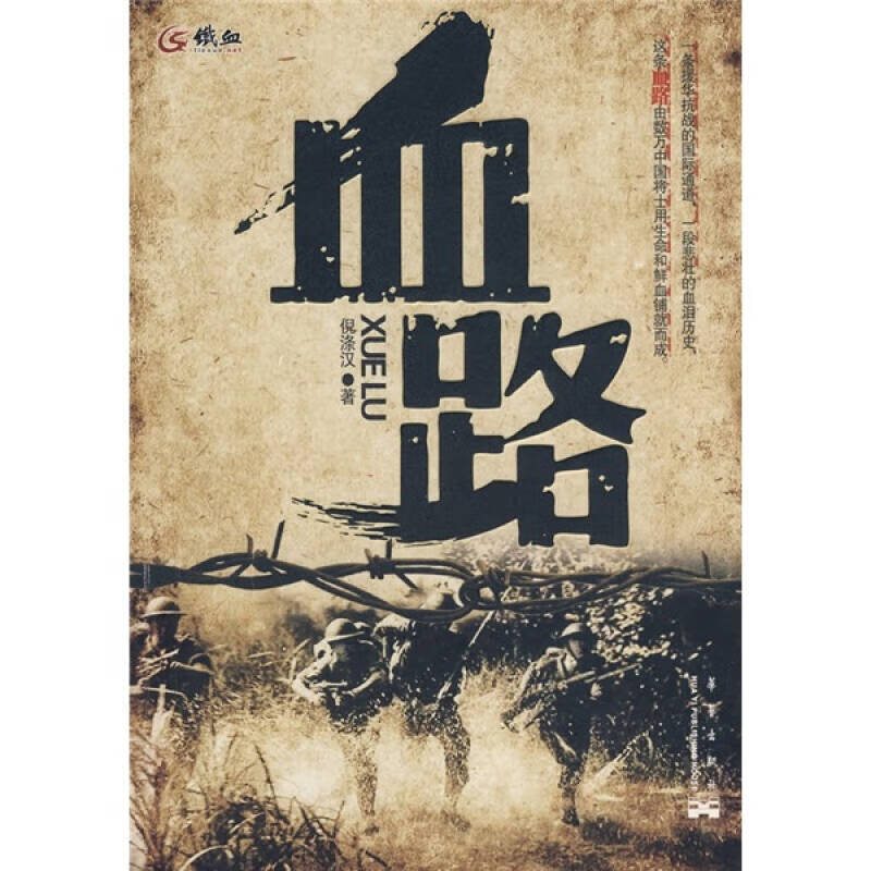 血路【精选】