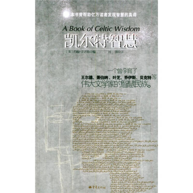 凯尔特智慧【好书】