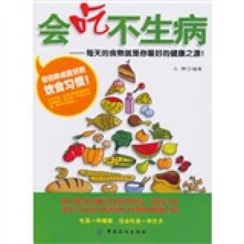 会吃不生病 小雨 著【书】