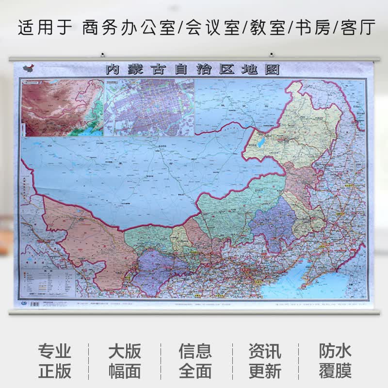 2022全新内蒙古自治区地图挂图 内蒙古政区交通旅游信息 防水覆膜图 1.1米x0.8米横版 附内蒙