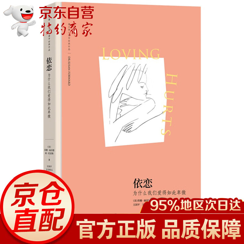 依恋：为什么我们爱得如此卑微