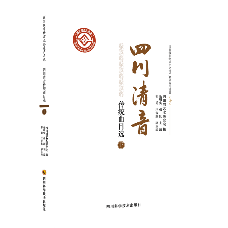 四川清音传统曲目选(下)