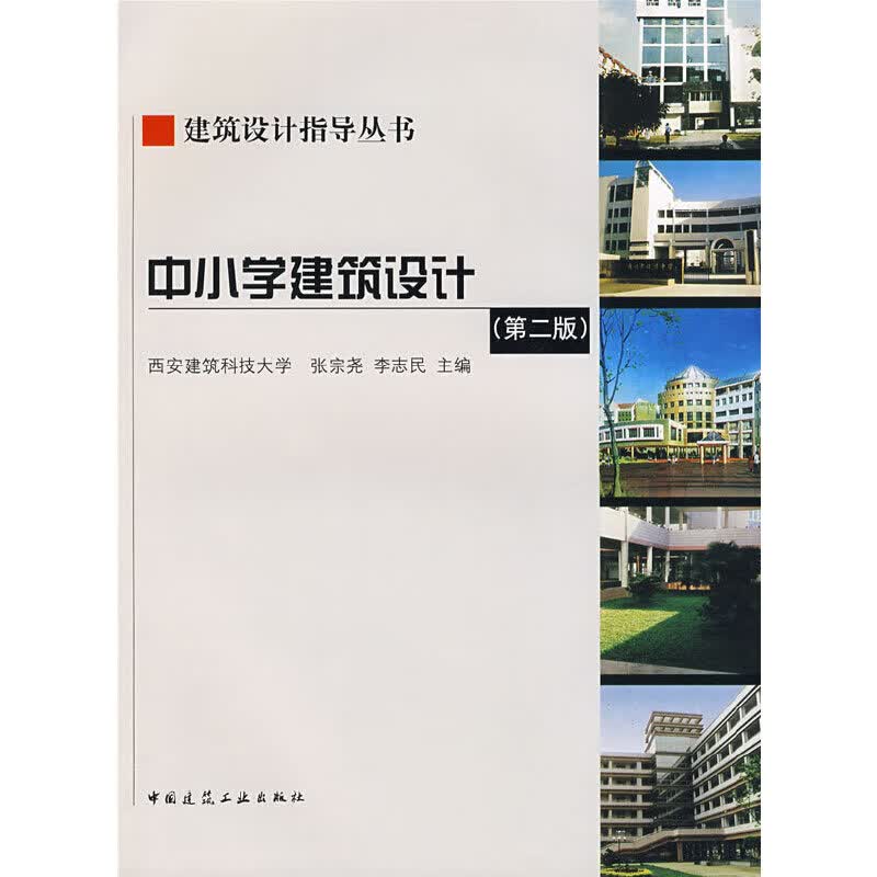 中小学建筑设计