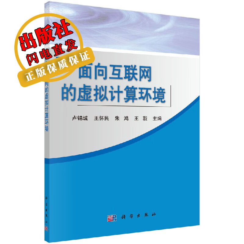 面向互联网的虚拟计算环境