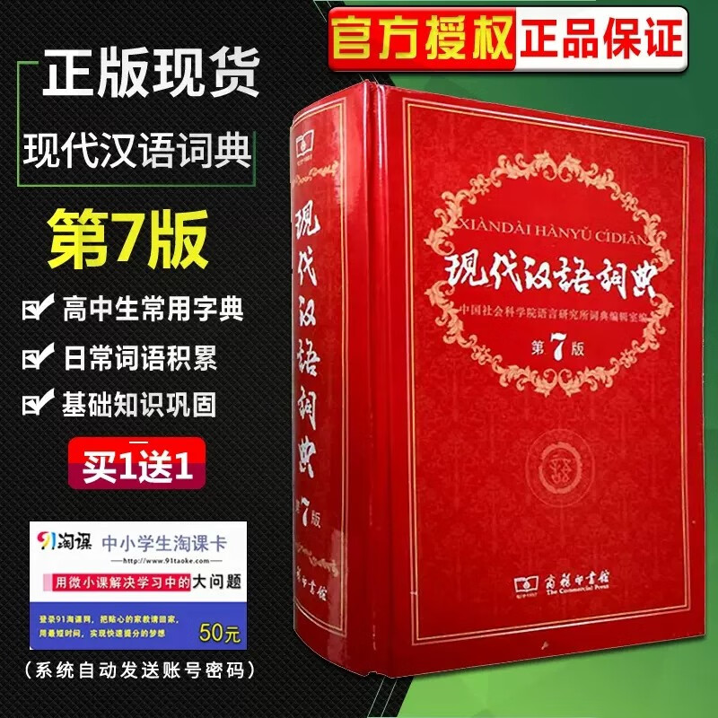 自选】牛津高阶英汉双解词典第九版 现代汉语词典第七版 初高中字典英汉双解牛津英语 商务印书馆升级版精装塑封 现代汉语词典第七版