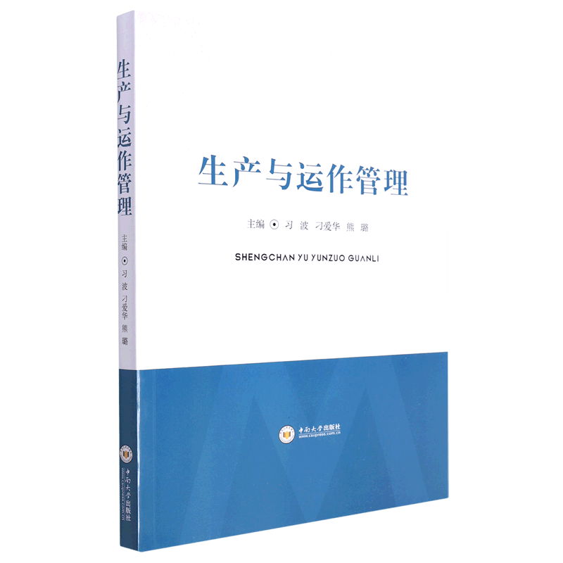 生产与运作管理