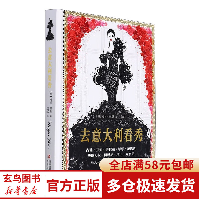 去意大利看秀(古驰芬迪普拉达缪缪范思哲华伦天奴阿玛尼璞琪米索尼)(精)