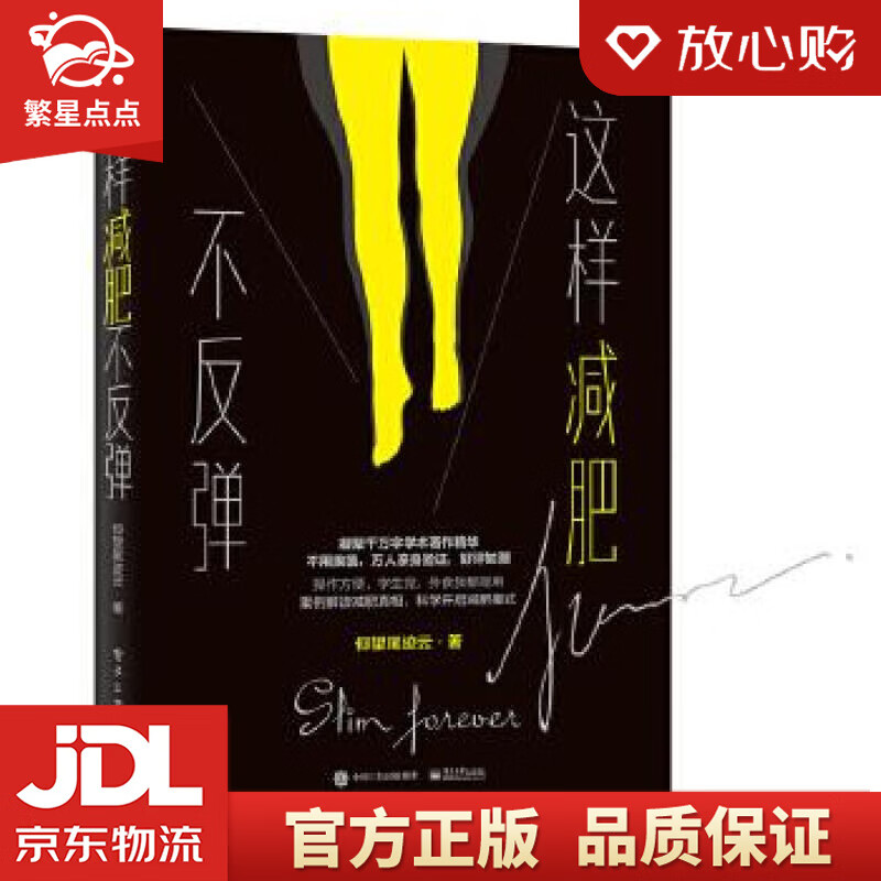 这样减肥不反弹 仰望尾迹云 电子工业出版社