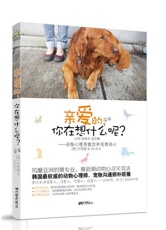 亲爱的，你在想什么呢【好书，下单速发】