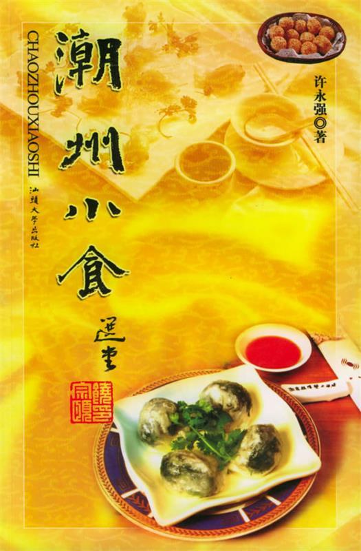 潮州小食