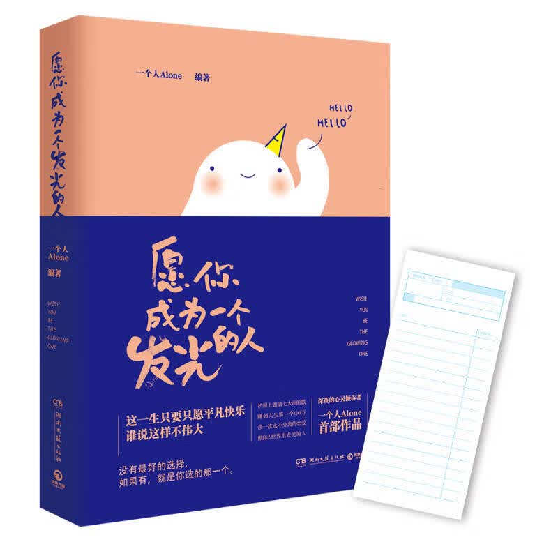 愿你成为一个发光的人【好书】