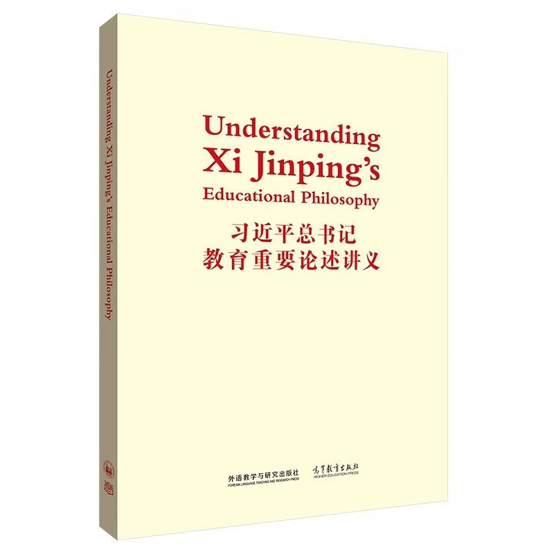 习近平总书记教育重要论述讲义（英文版） 红色