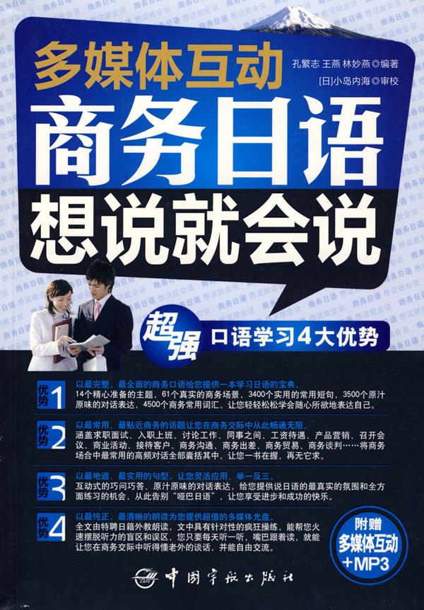 商务日语想说就会说