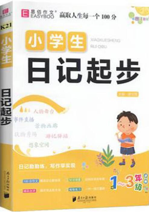 小学生日记起步 唐文儒主编 南方日报出版社