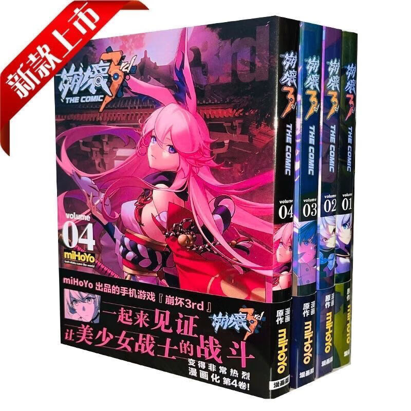 崩坏3漫画第1-2-3-4卷(崩滑3rd)崩坏学园2全套 崩坏3(第3-4卷)