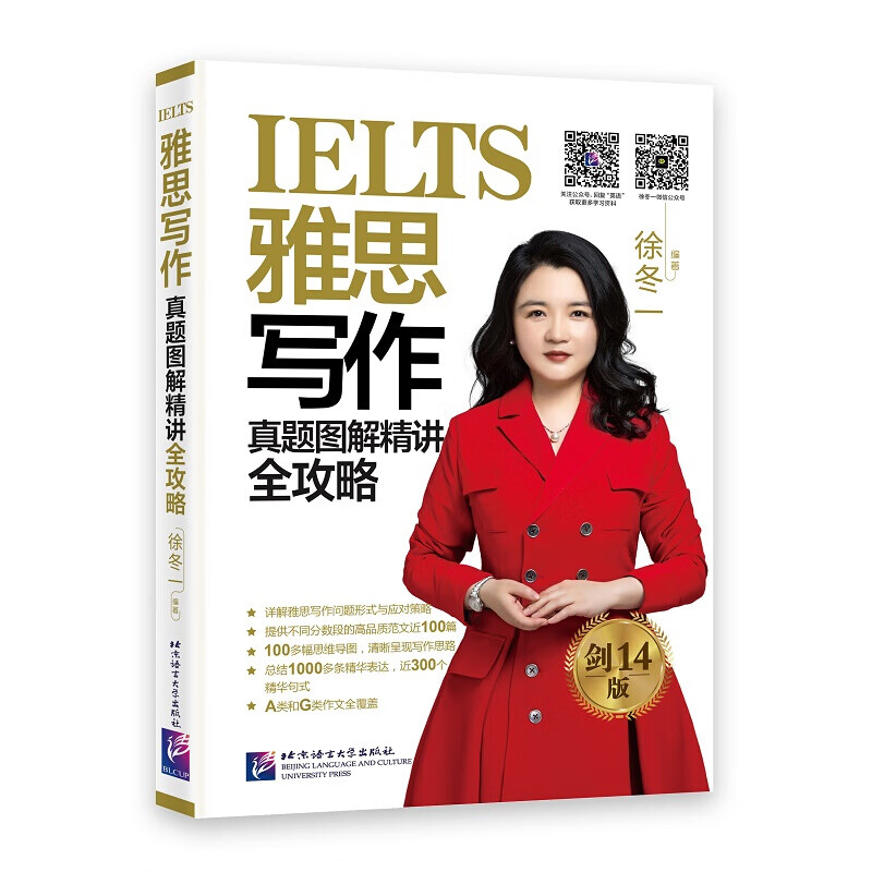 雅思考试·官方指南（附光盘） 雅思写作真题图解