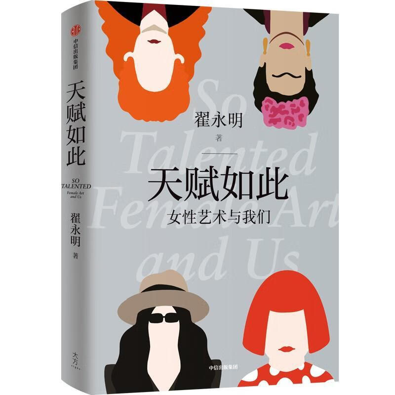 天赋如此:女性艺术与我们艺术 图书