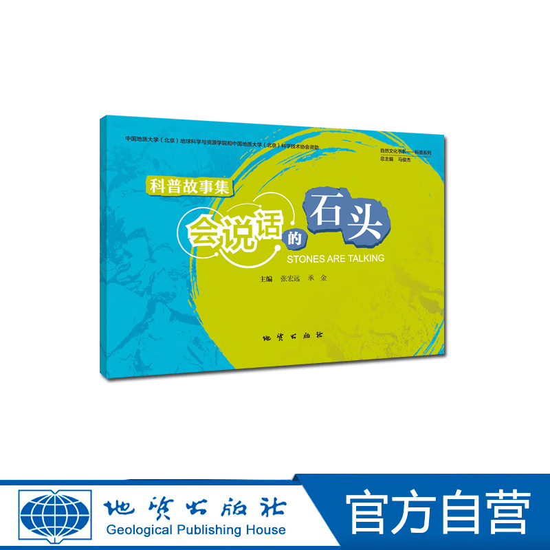 【官方自营】会说话的石头