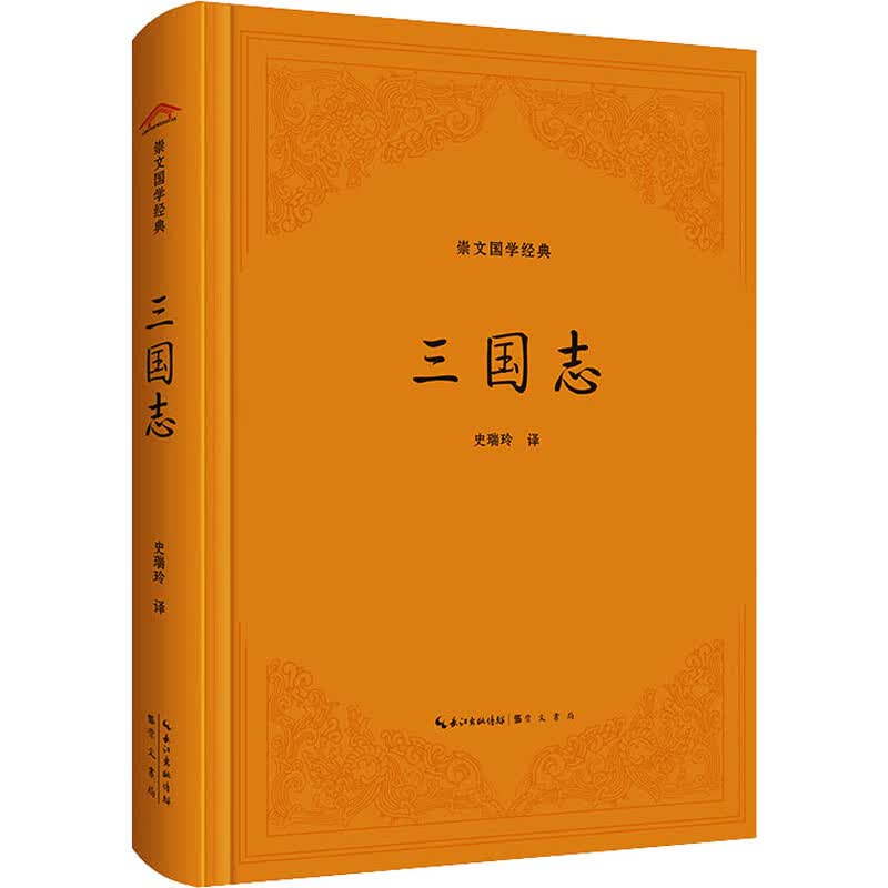 三国志 图书