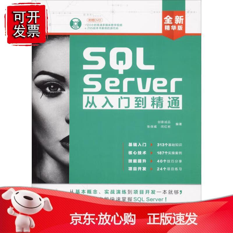 ql erver 从入门到精通配1dvd