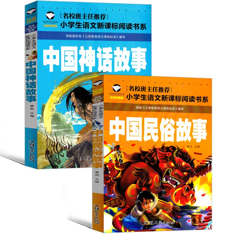 中国古代神话故事 杨亚明+中国民俗故事 一年级必读课外书经典书目小学课外阅读儿童文学读物