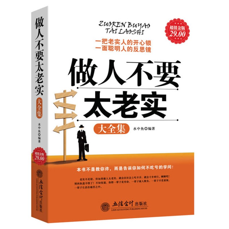 做人不要太老实大全集人际交往书籍