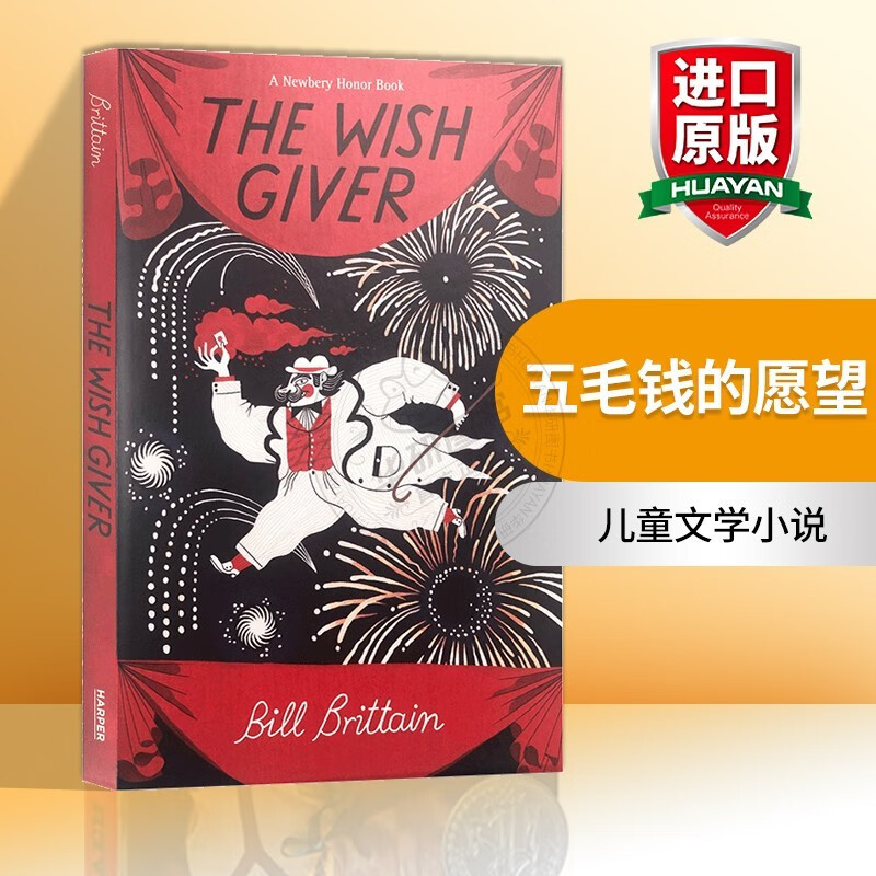 英文原版 五毛钱的愿望 The Wish Giver 1984年纽伯瑞儿童文学银奖