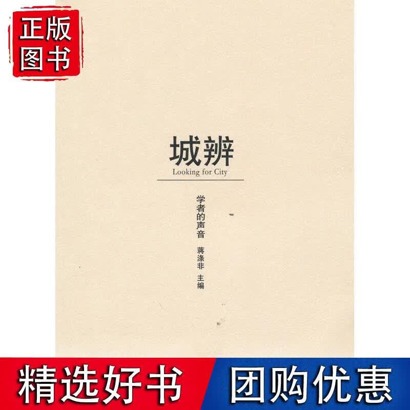城辩——学者的声音