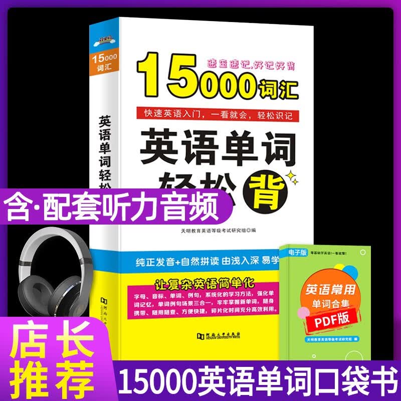 零基础学英语+15000英语单词+英语语法大全英语入门自学零基础自学教材会中文就会说英文0基础英语口语马上说成人日常交际口语书籍 英语单词轻松背