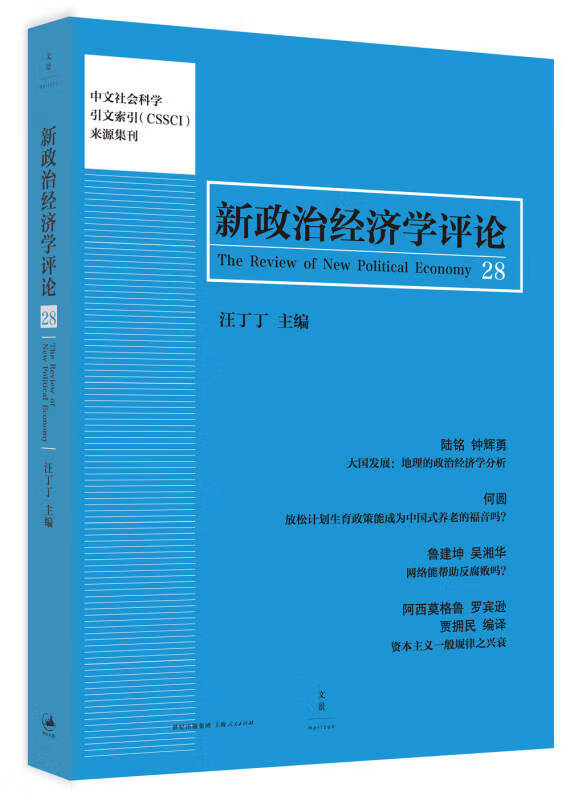新政治经济学评论【好书】