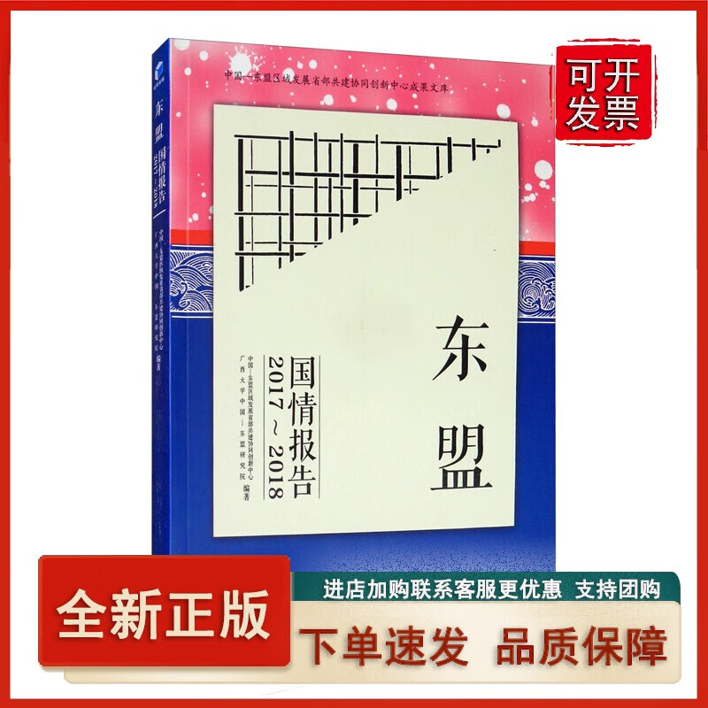 东盟国情报告（2017-2018）