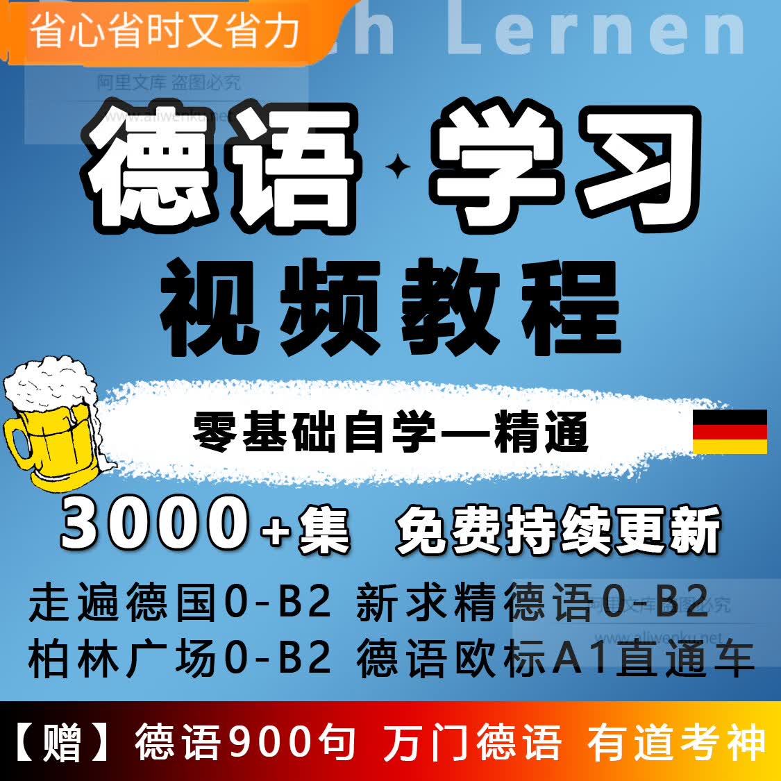 德语零基础自学入门视频教程新求精走遍德国柏林广场0-B2语法网课