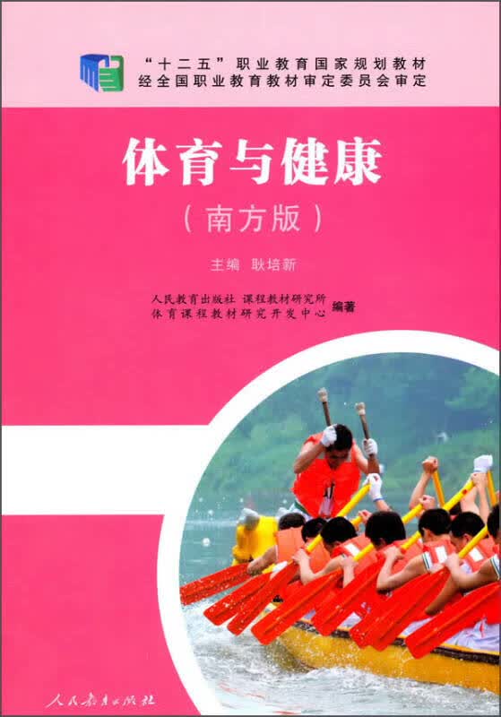 【书】体育与健康（南方版）