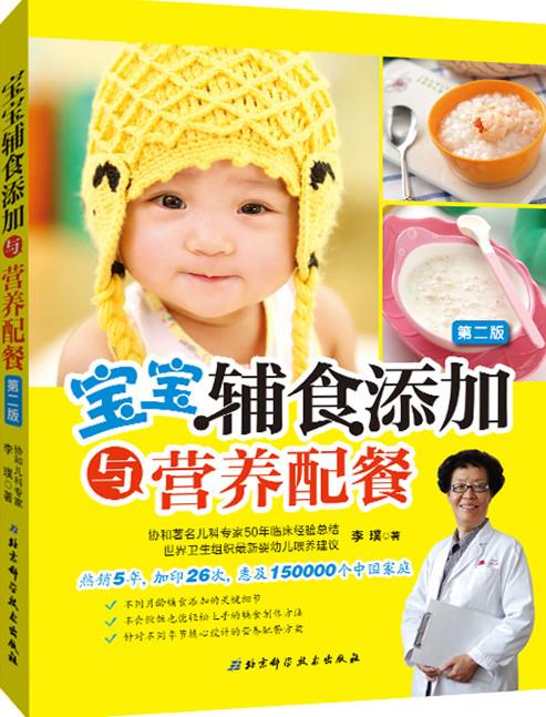 宝宝辅食添加与营养配餐