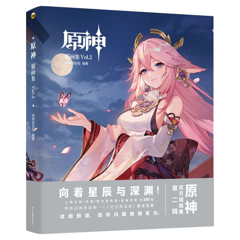 【库存紧张】原神插画集Vol.2 米哈游原神画集原神设定集美术插画集游戏动漫画 原神第二册