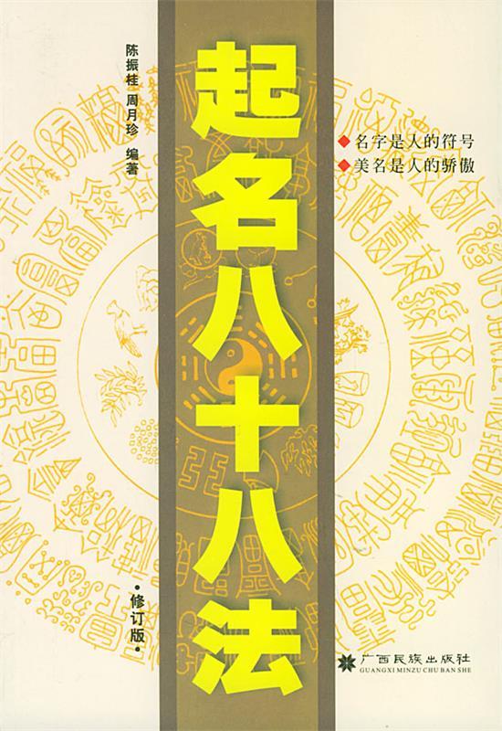 起名八十八法修订版