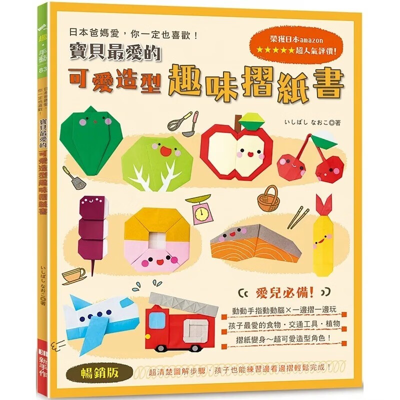 台版 宝贝的可爱造型趣味折纸书 いしばしなおこ 动动手指动动脑一边折一边玩手工DIY生活手作书籍 红色