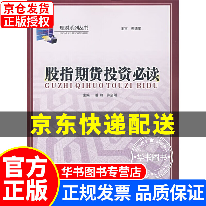 股指期货投资
