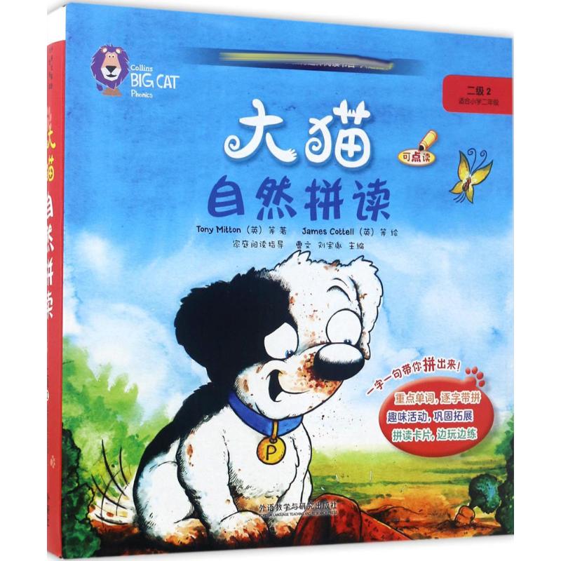 大猫英语自然拼读二级2 点读版小学二年级（含读物5册+家庭阅读指导1册+拼读卡+MP3光盘1张）