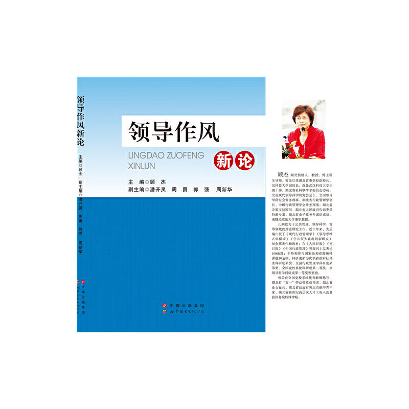 领导作风新论