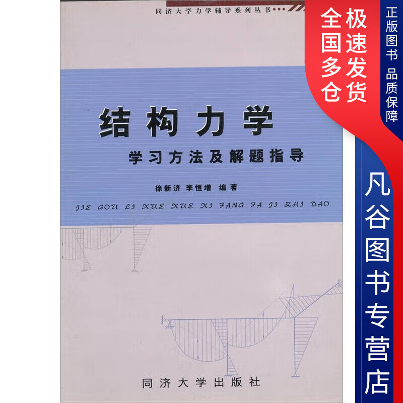 【书】结构力学学习方法及解题指导