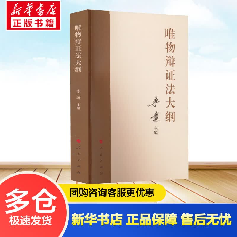 唯物辩证法大纲