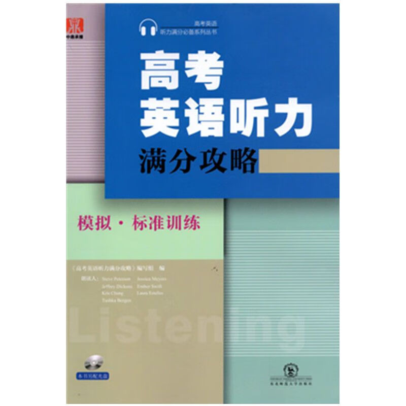 2022中鼎承播高考英语听力满分攻略模拟标准训练