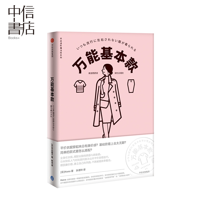 基本款 衣品进阶魔法班系列