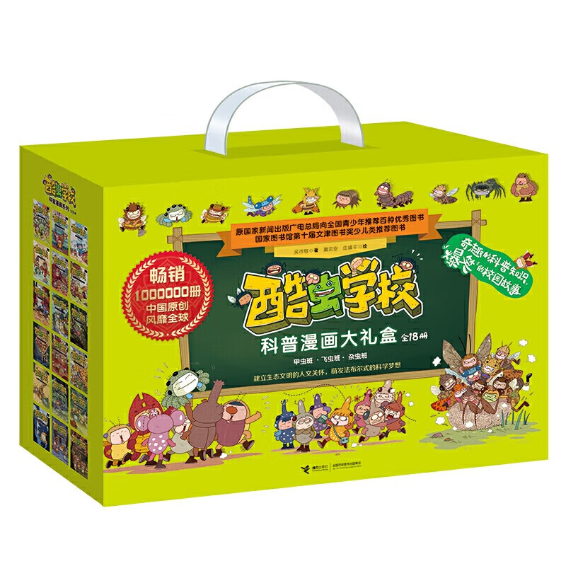 酷虫学校科普漫画大礼盒（套装共18册）