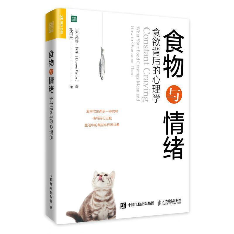 食物与情绪 食欲背后的心理学
