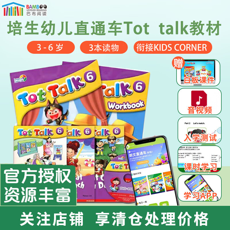 【巴布阅读】 原版进口 朗文培生tot Talk 3-6岁幼儿英语教材 学生套装课本练习册绘本故事书 幼儿园学生书+练习册+读物 赠送音频视频含朗文小英 6级学生套盒（书+册+绘本+光盘）