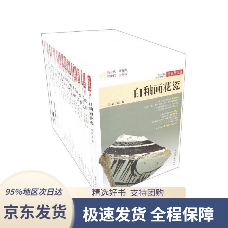 【 京东配送 支持团购】行家带你选（套装共24册）
